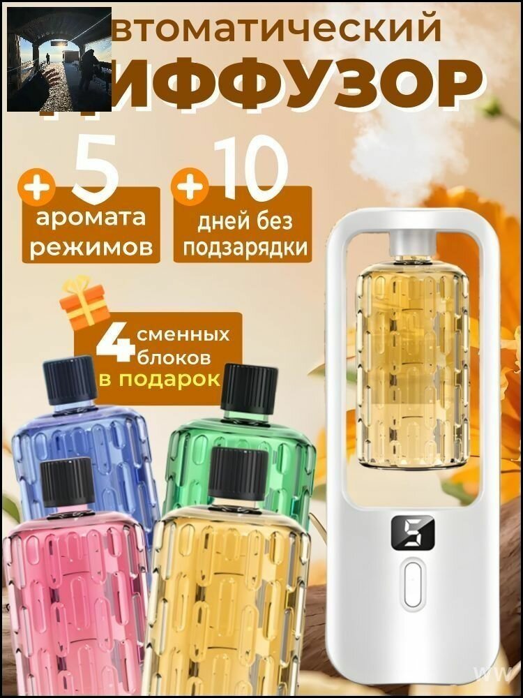 Эксклюзивный аромадиффузор для дома с функцией увлажнения и устранения запахов, комплектуется 4 флаконами эфирных масел и одним диффузором для духов