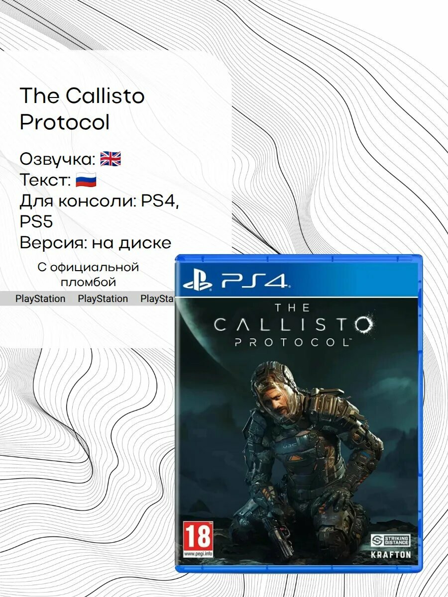 Игра The Callisto Protocol (Striking Distance Studios), PlayStation 4, русские субтитры
