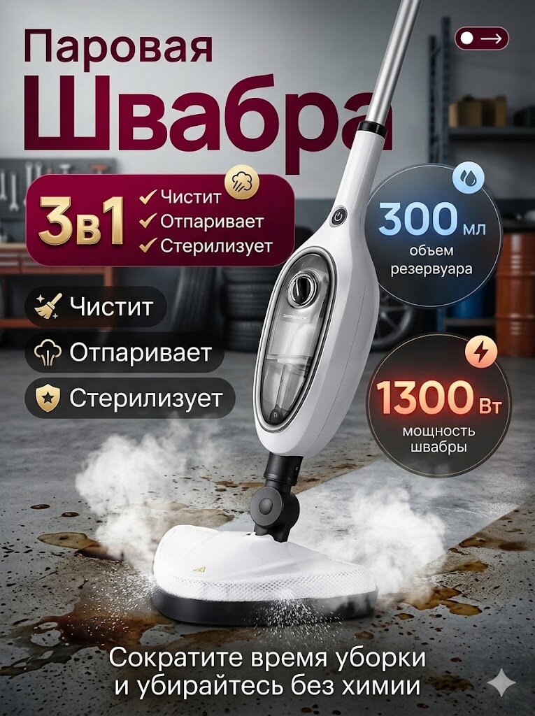 Паровая швабра для пола 10 в 1, пароочиститель, парошвабра, электрошвабра для дома