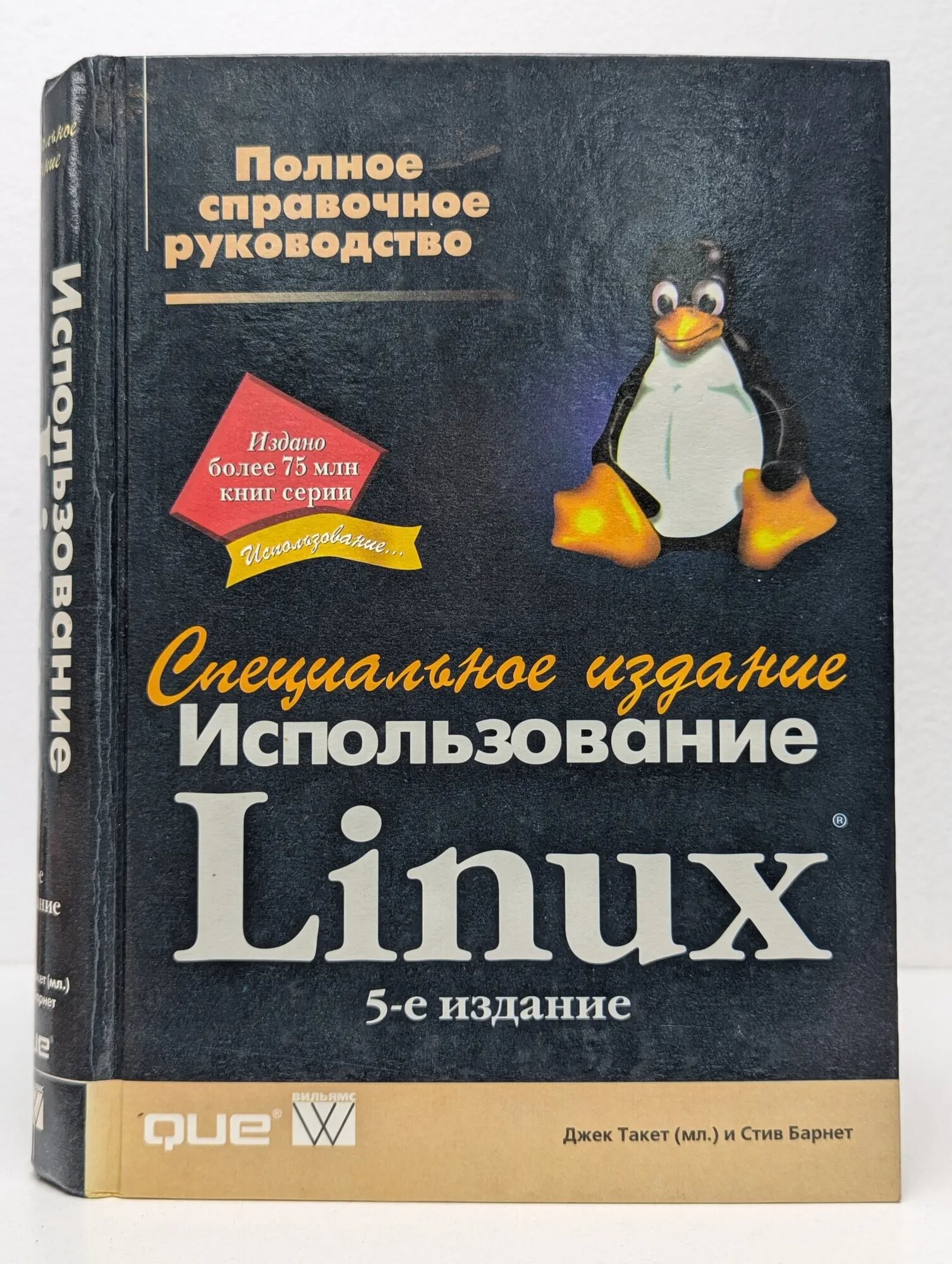 Специальное издание. Использование Linux Трантер Джефф, Непер Роб, Барнетт Стив 2000