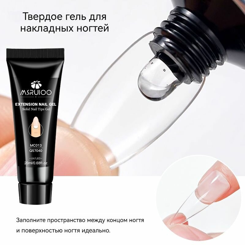 Клей для ногтей 20ml, Гель-слайм для крепления гелевых типс, страз и дизайна, клей для типс, база для экспресс наращивания, не липкий/не горячий