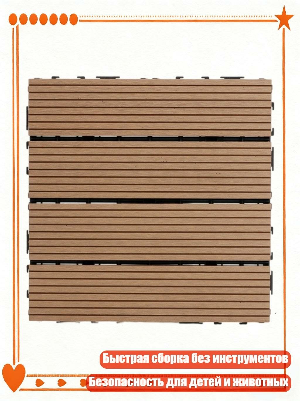 Декоративные плиты для настила, Прямоволокнистая древесина