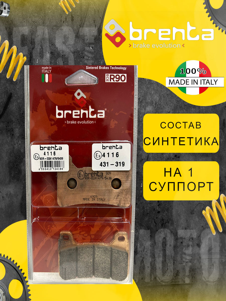 Тормозные колодки Brenta BR4116 (FT4116)