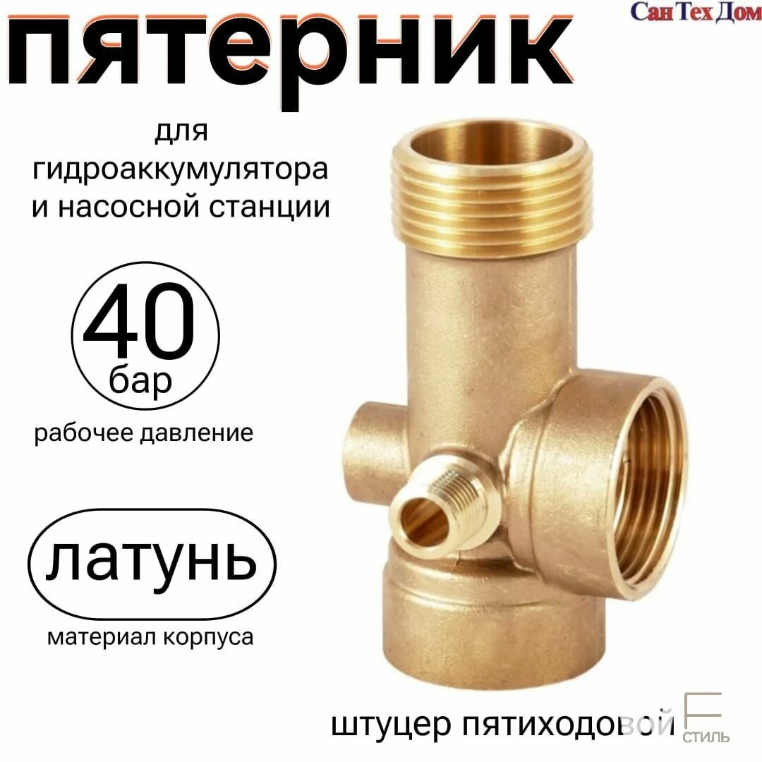 Фитинг сантехнический