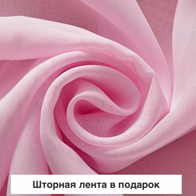 Ткань портьерная тюль вуаль ТБ-3 длина отреза 2 метра высота 280 см. цвет розовый