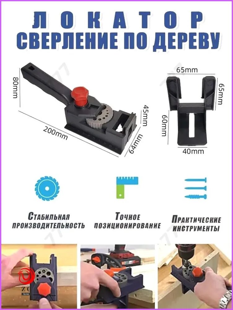 Мебельный кондуктор для сверления отверстий, шаблон для сборки мебели, инструмент / приспособление для шкантов, конфирматов, чопиков, самоцентрирующий направляющий локатор.
