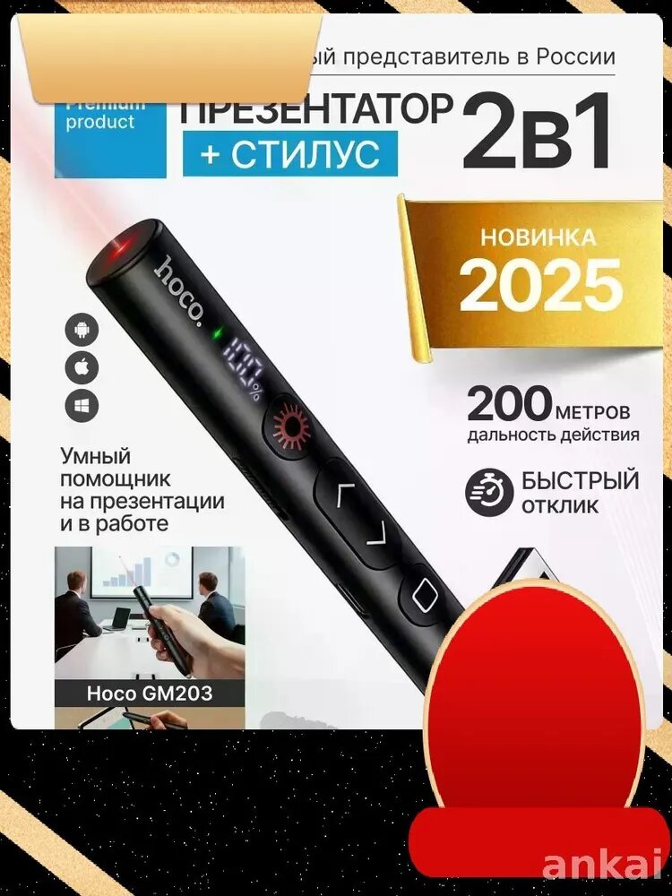 Презентатор кликер универсальный пульт лазер для презентаций Hoco GM203-haojiataihe-ankai