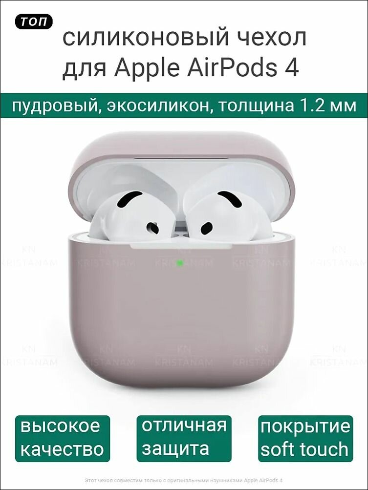 Слитный силиконовый чехол для наушников Apple AirPods 4 / футляр для Apple AirPods 4 / кейс для аирподс 4 розовый песок пудровый