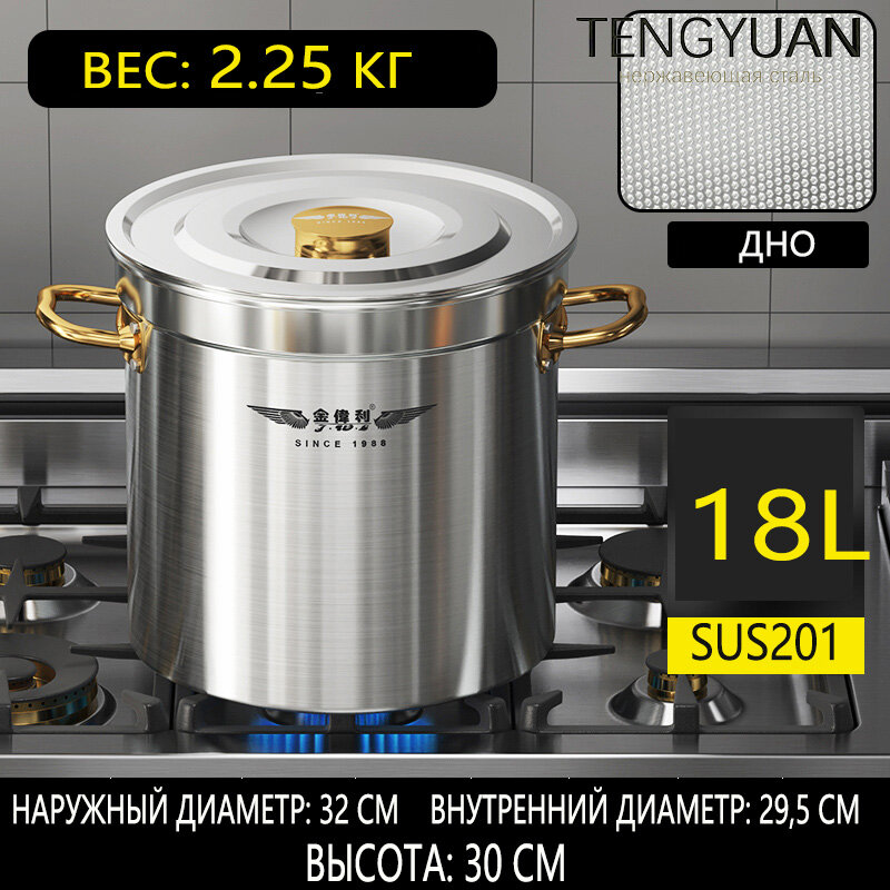 JINDELI Кастрюля Горшок с золотым колосом, Нержавеющая сталь, 18 л, 1 шт