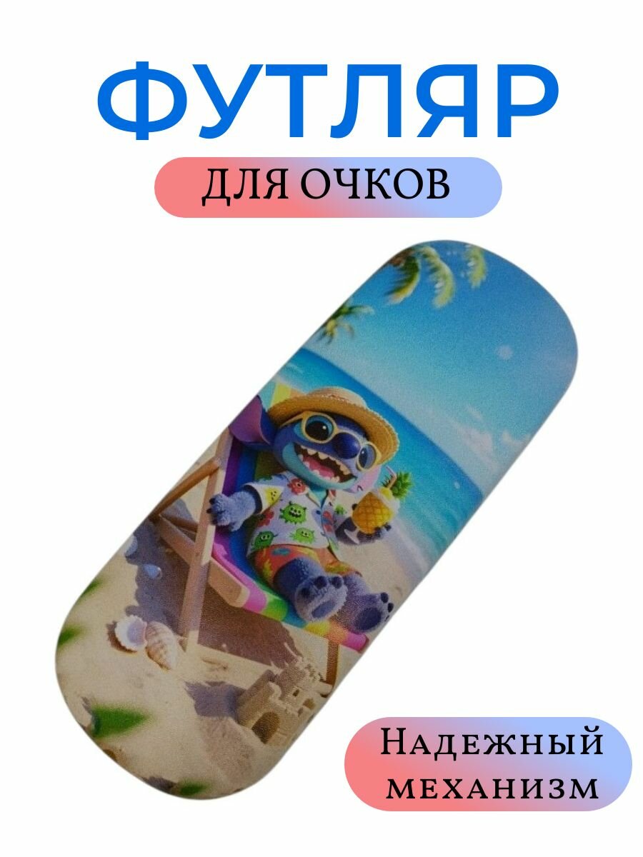 Футляр для очков