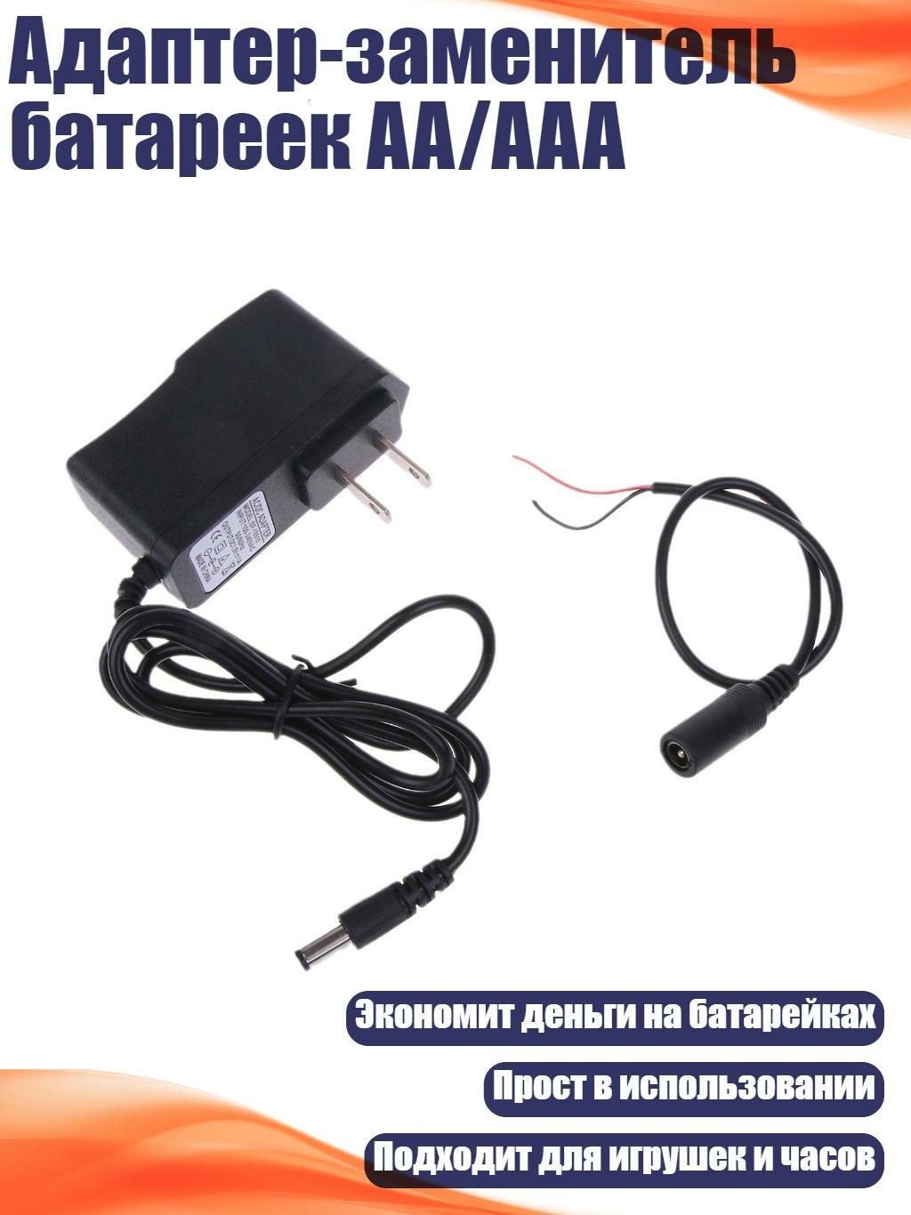 Адаптер-заменитель батареек AA/AAA, Штепсельная Вилка США