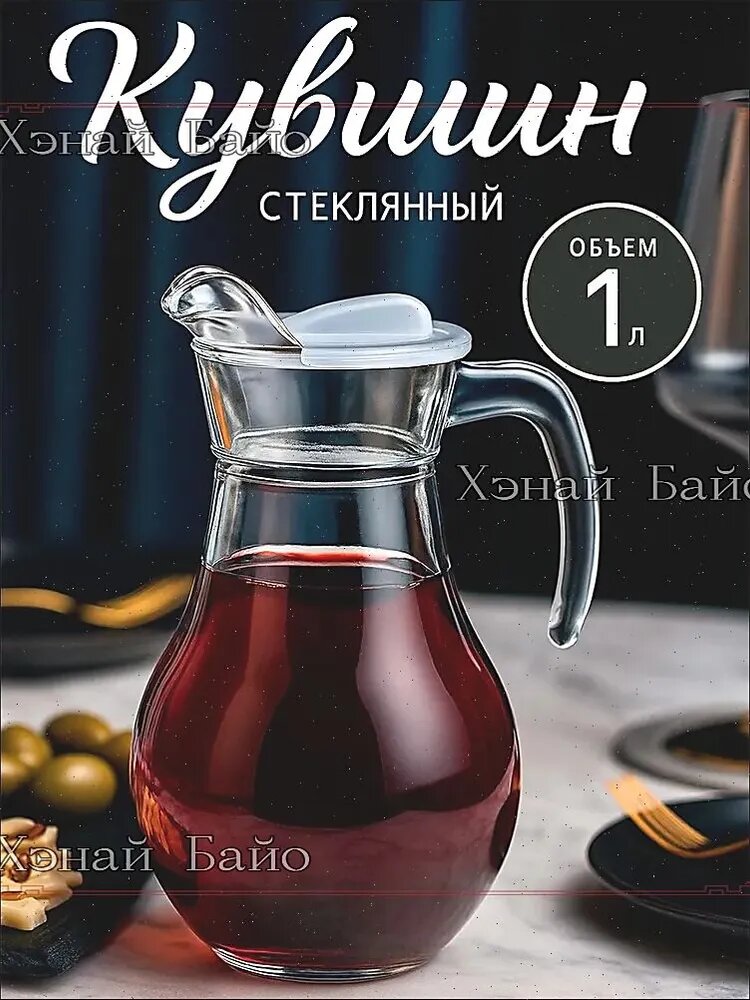 Кувшин, 1 л