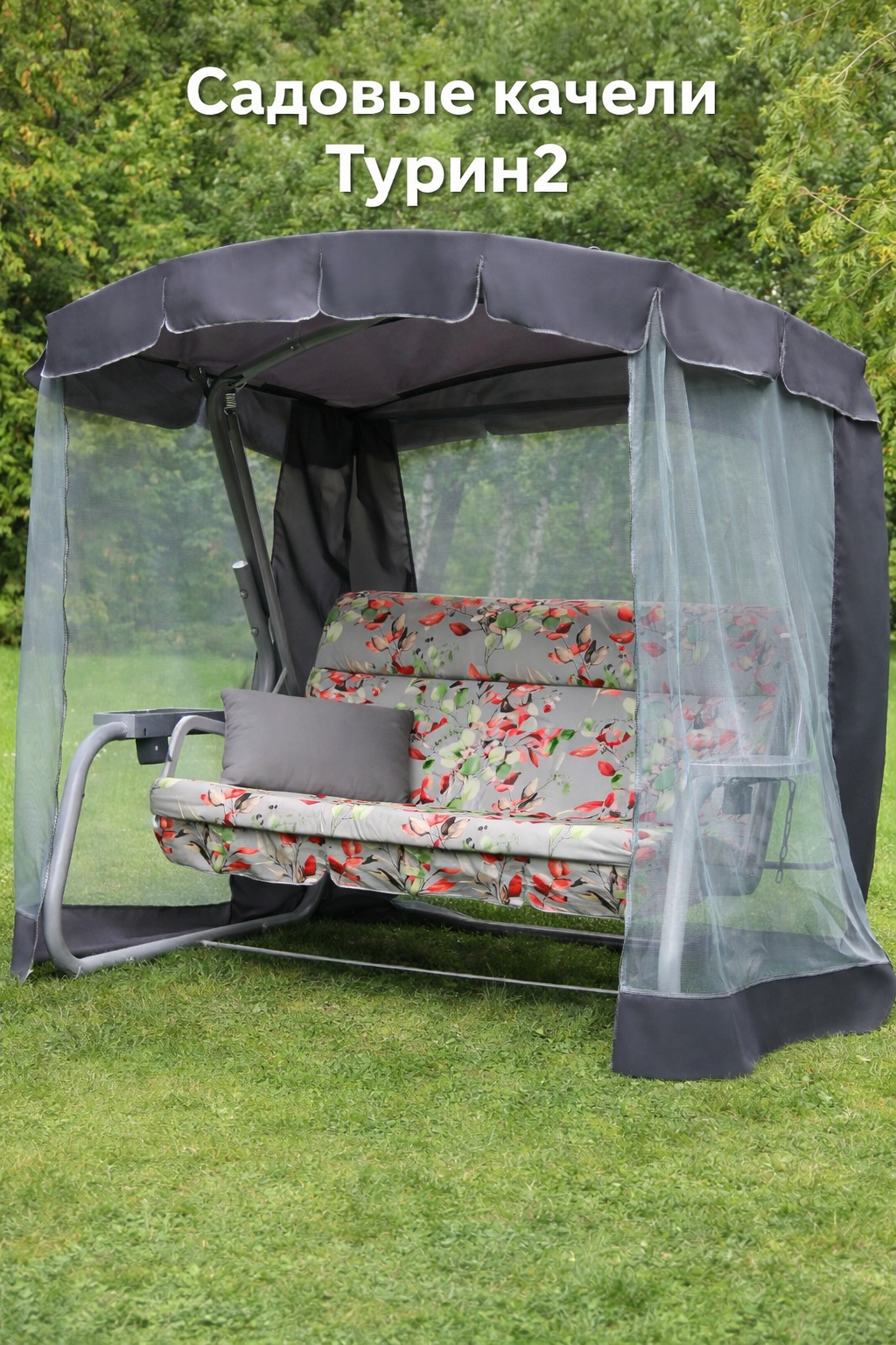 Садовые качели Olsa "Турин-2", 3 местные, нагрузка до 280 кг, диаметр трубы 51мм, москитная сетка, с1706