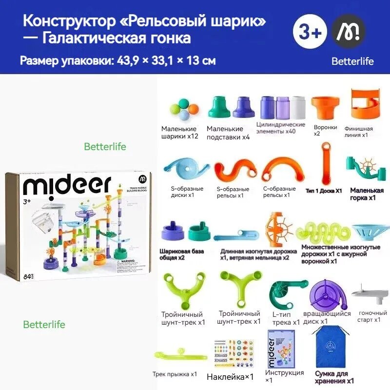 Mideer Катящиеся шарики отслеживают строительные блоки, 84PCS, детские развивающие игрушки для мальчиков и девочек от 3 до 6 лет, подарки