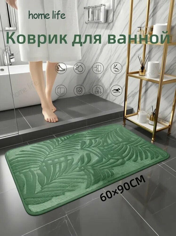 Коврик для ванной 60x90 см