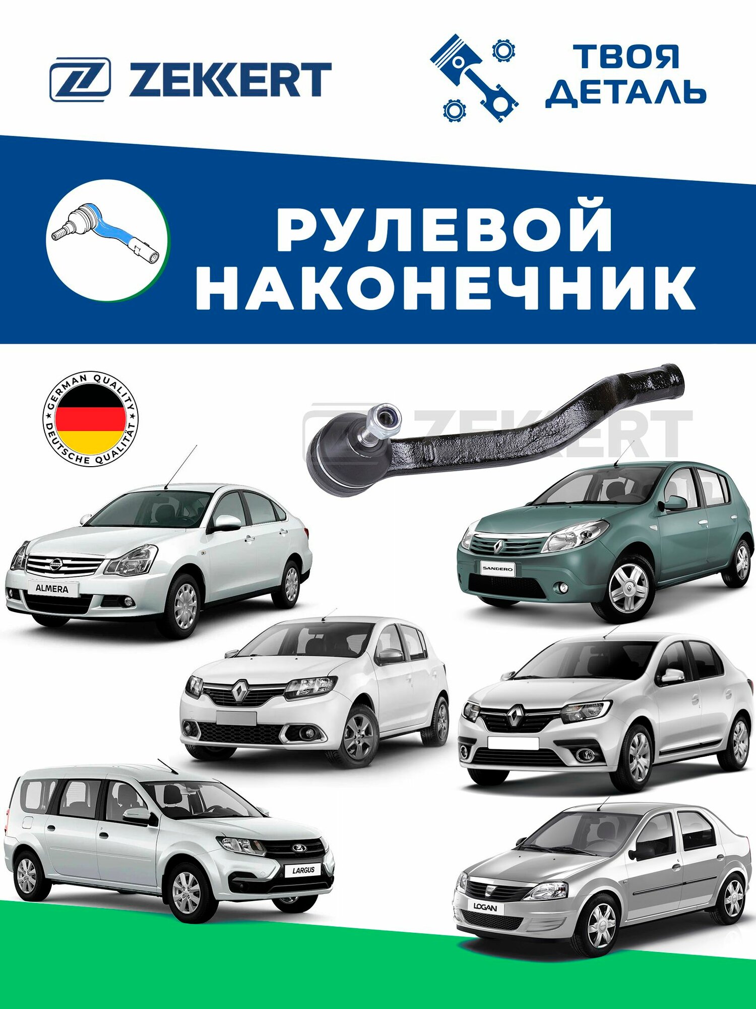 Наконечник рулевой правый на Renault Logan / Largus / Sandero