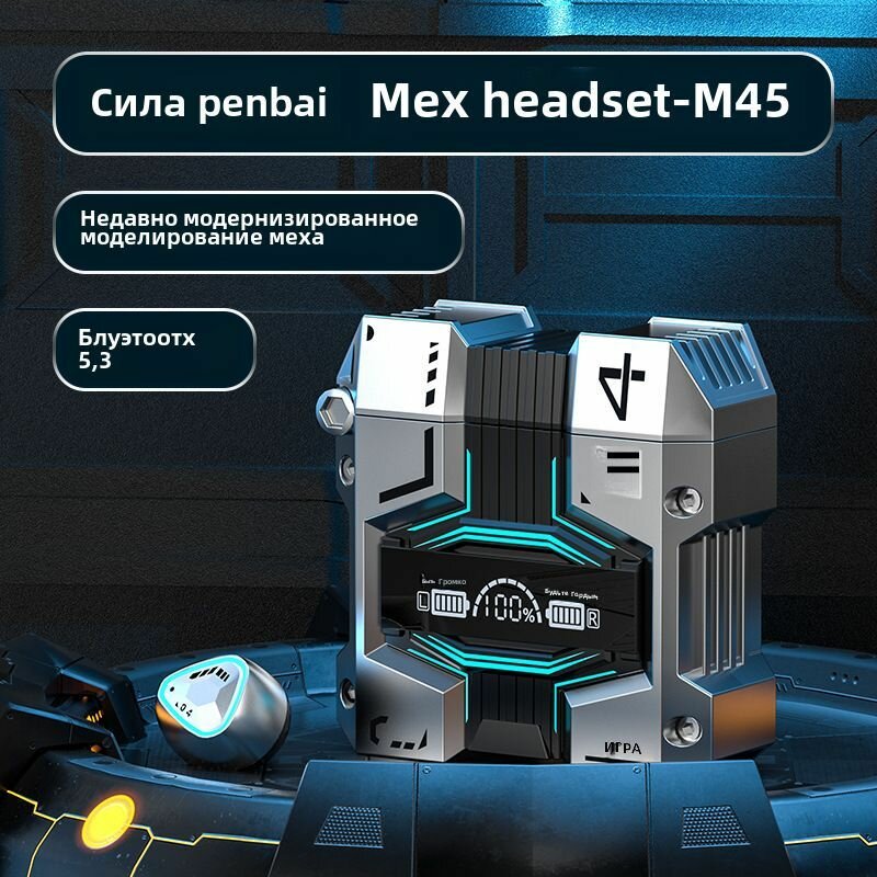 Беспроводные наушники Bluetooth - новая игра для капсулы TWS M45 , серебристый