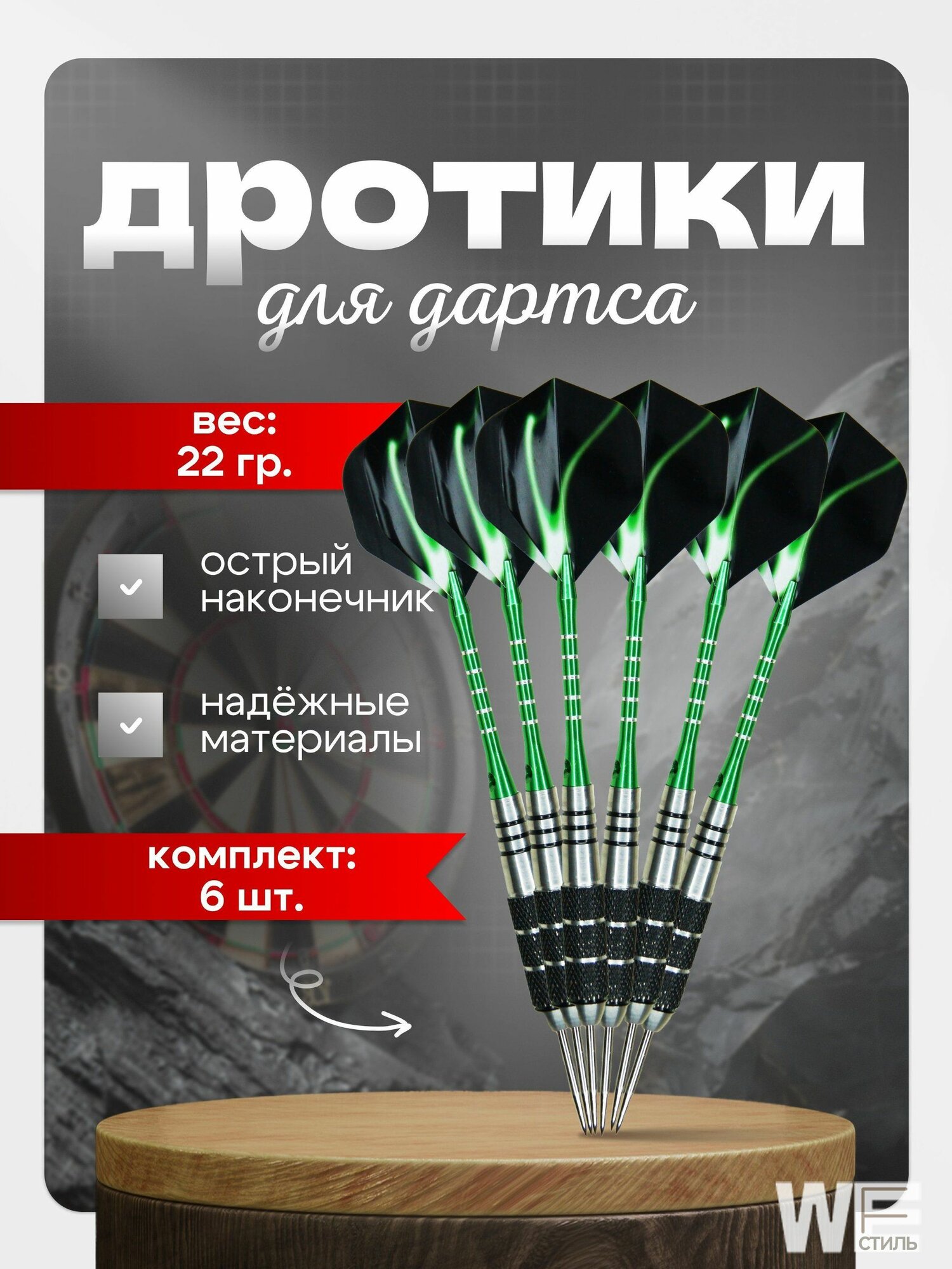 Эксклюзивные метательные снаряды для дартса