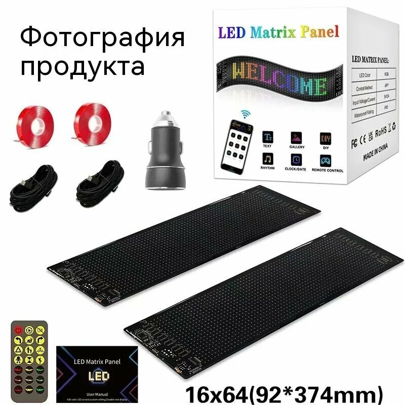 Гибкий светодиодный дисплей 16x64 для авто на заднее стекло (92x374 мм), LED экран с Bluetooth и APP, синхронное управление двумя экранами, для рекламы и эмоций, водонепроницаемый