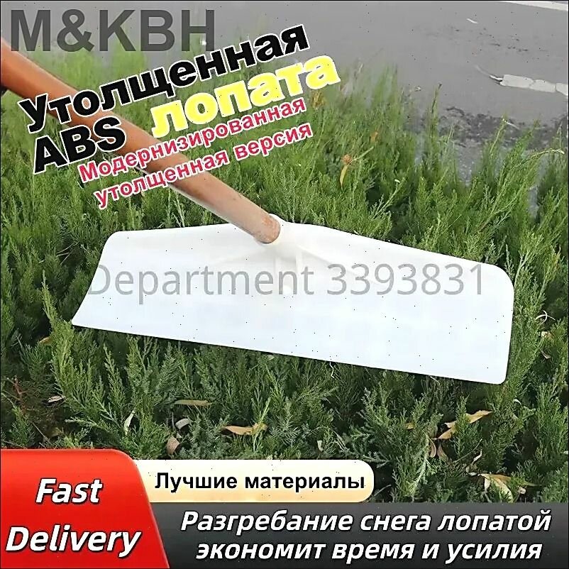 Лопата для уборки снега 58 см