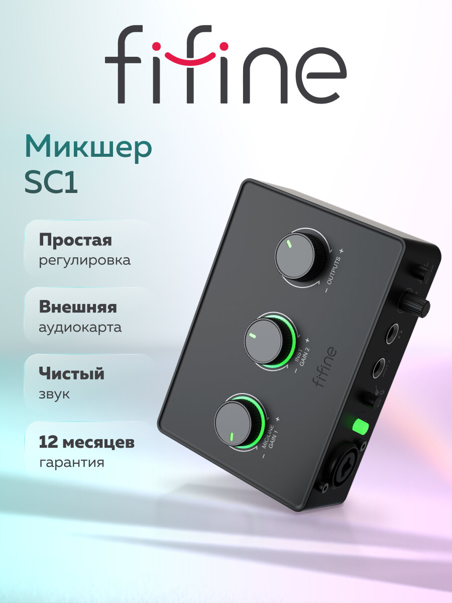 Звуковая карта / Гитарный интерфейс / Микшер Fifine mixer SC1, Black