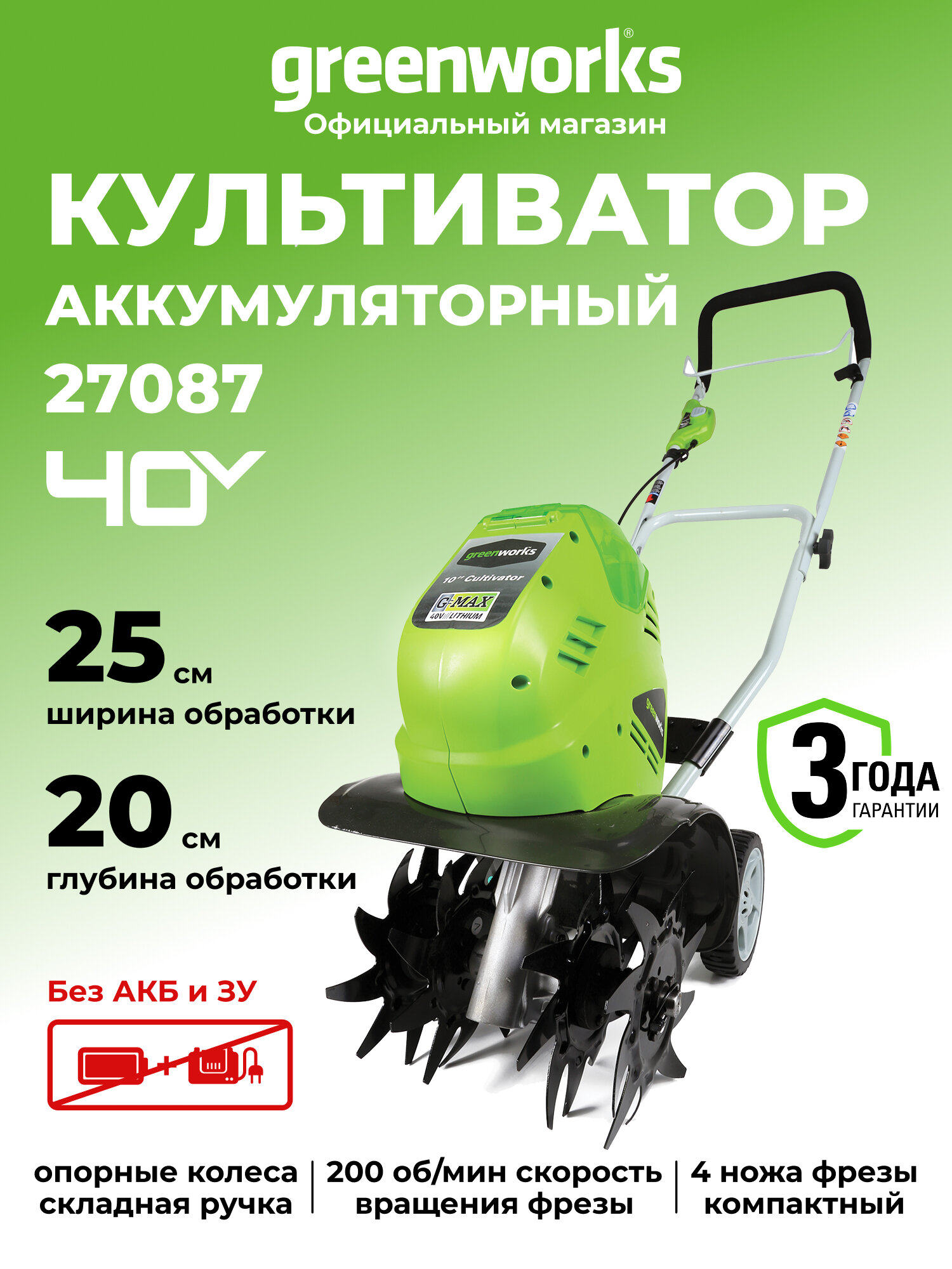 Культиватор аккумуляторный Greenworks 40V, без АКБ И ЗУ