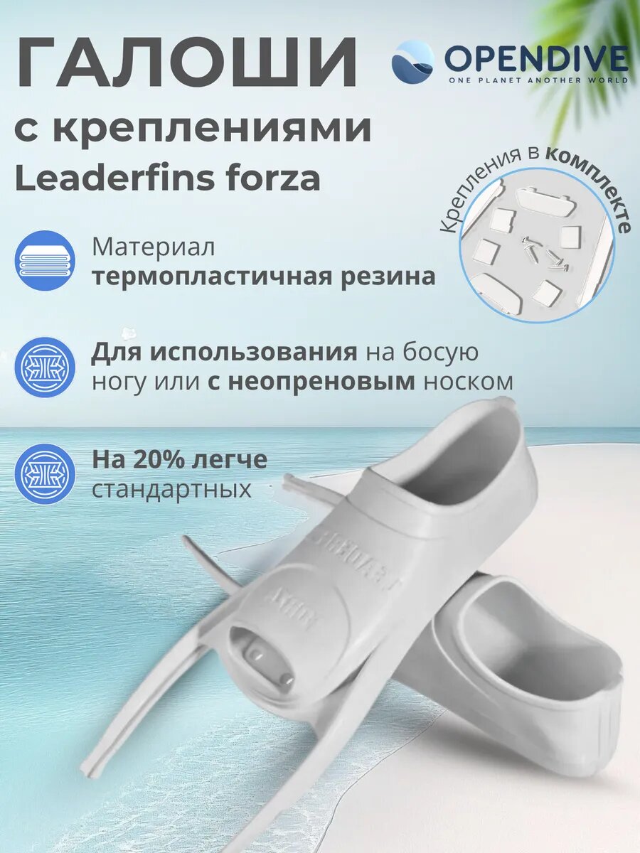 Галоши Leaderfins Forza с креплениями