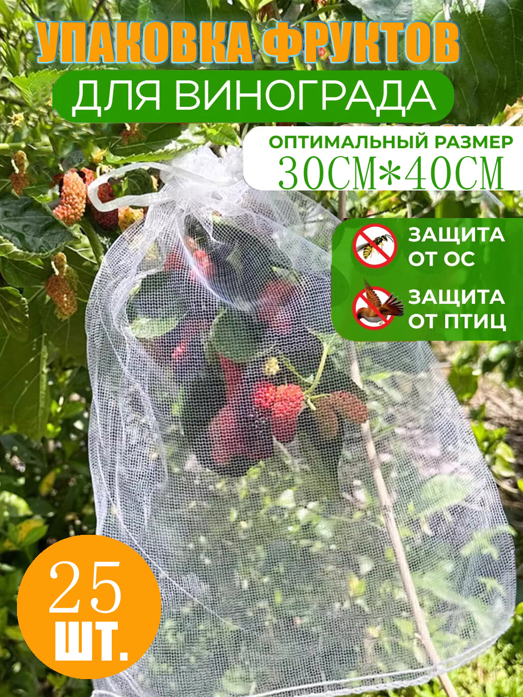 Мешки садовые,25шт