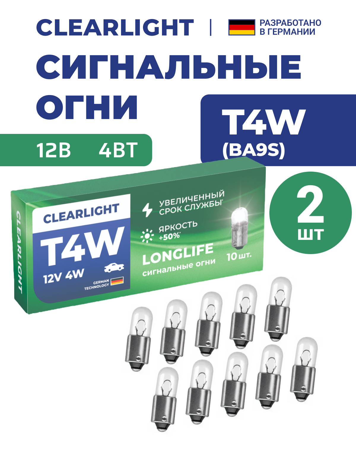 Галогеновые лампы Clearlight T4W BA9S 10шт, 12V, для легковых автомобилей