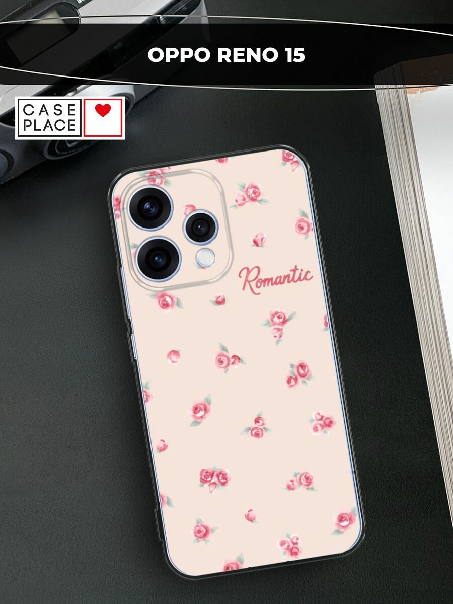 Силиконовый чехол на Oppo Reno 15 / Оппо Рено 15 с принтом Romantic