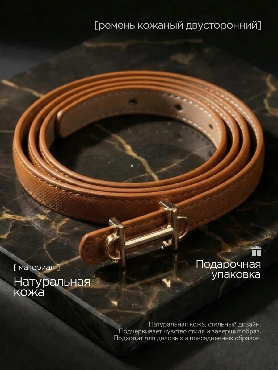 Ремень для женщин