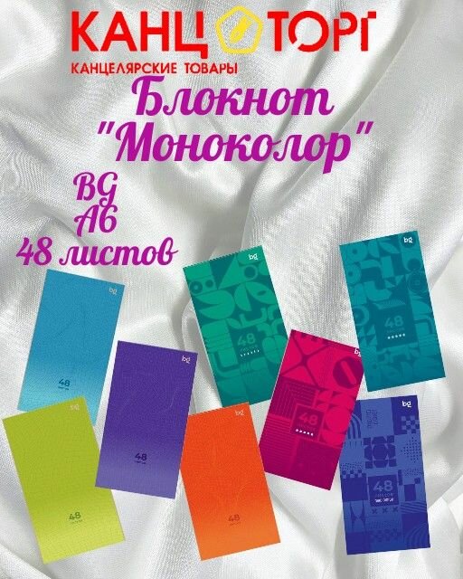 Блокнот BG А6 48л. "Моноколор" Б6ск48 62648
