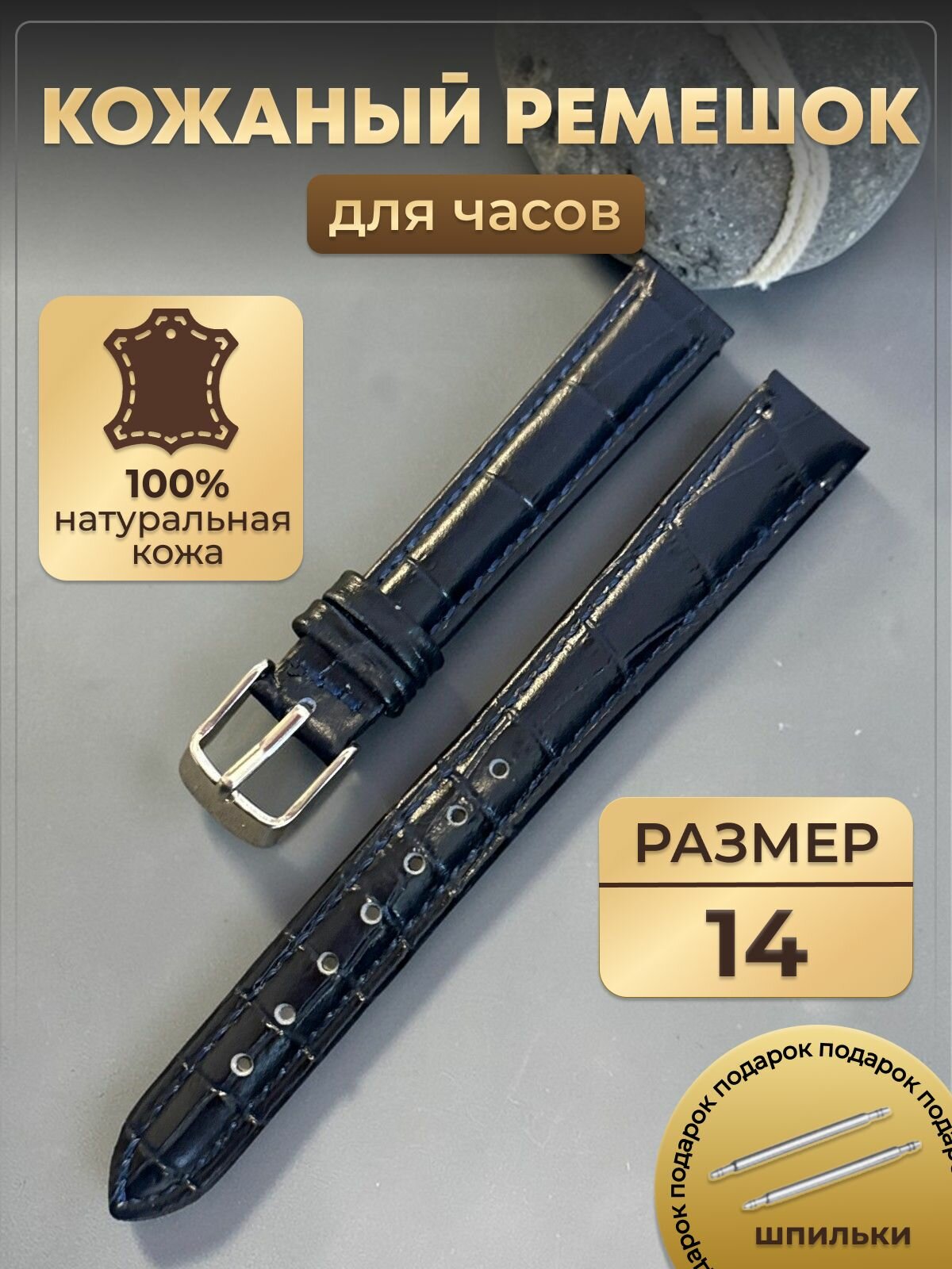 Ремешок