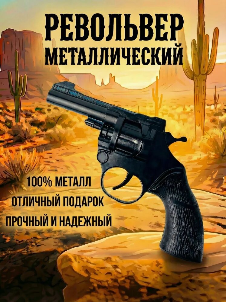 Игрушечный пистолет для пистонов, металлический, черного цвета