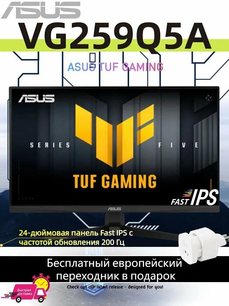 ASUS 24.5" Монитор TUF Gaming VG259Q5A,24.5", FAST IPS, Игровой монитор,1920X1080,0.3MS,200HZ, ASUS, TUF, CSGO, черный