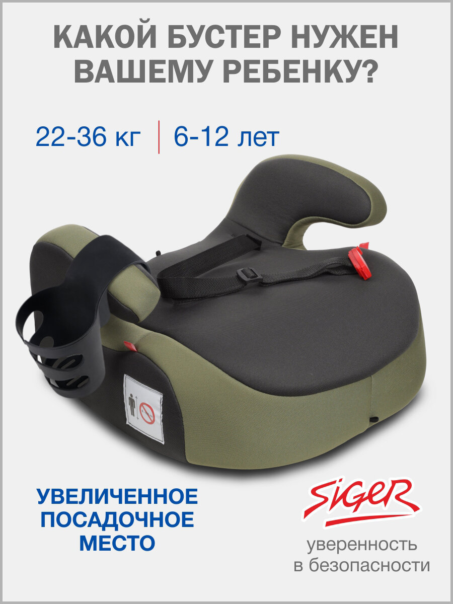 Бустер детский автомобильный Siger 22-36 кг, темный лес