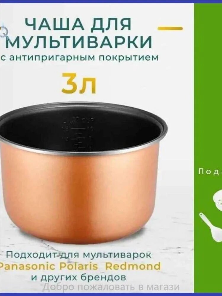 Сменная чаша для мультиварок 3л Redmond Polaris Tefal Moulinex Marta универсальная антипригарное покрытие металл