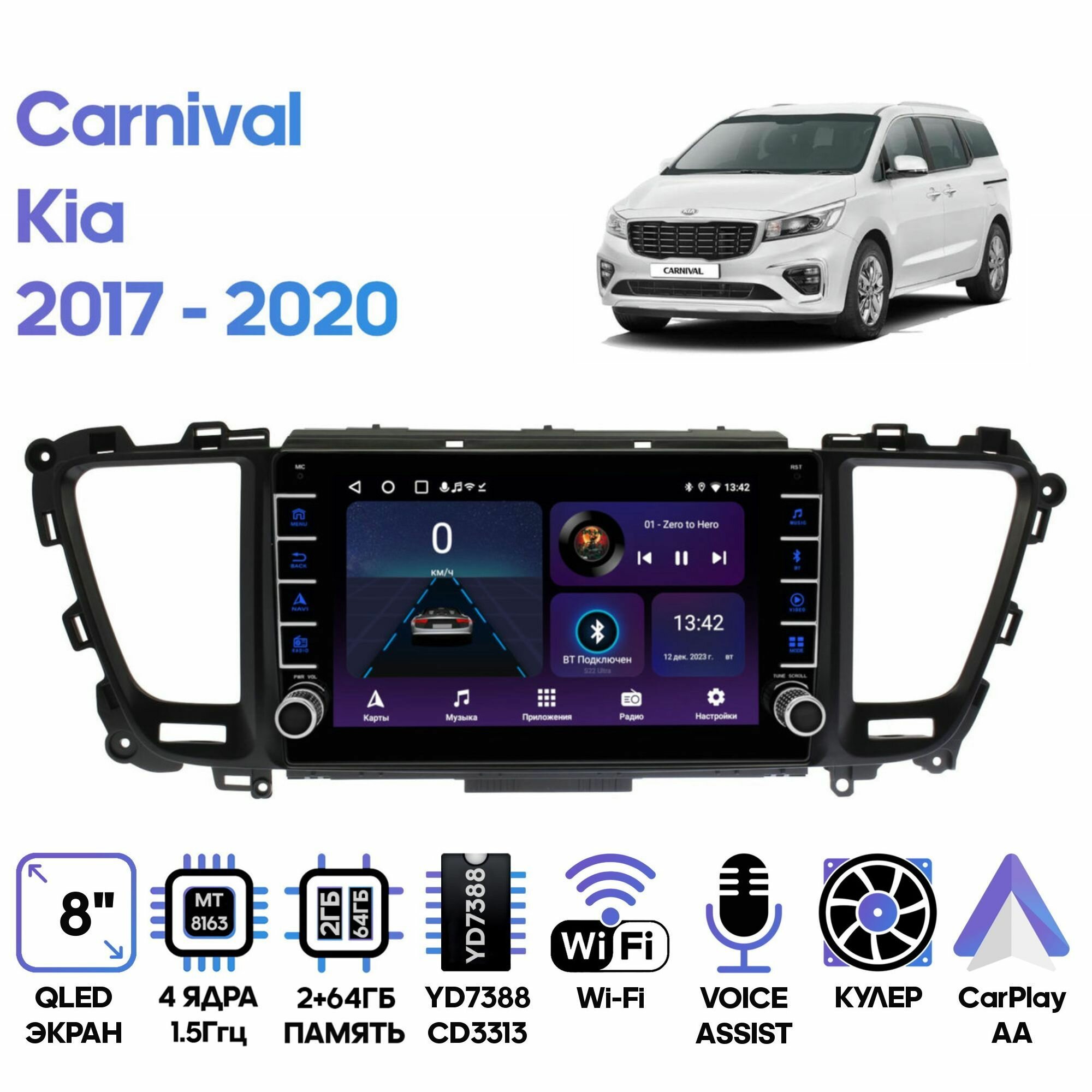 Магнитола Kia Carnival 2017 - 2020 / 8 дюймов, 2/64GB, 4 ядра, Wi-Fi, Android 9 / Wide Media