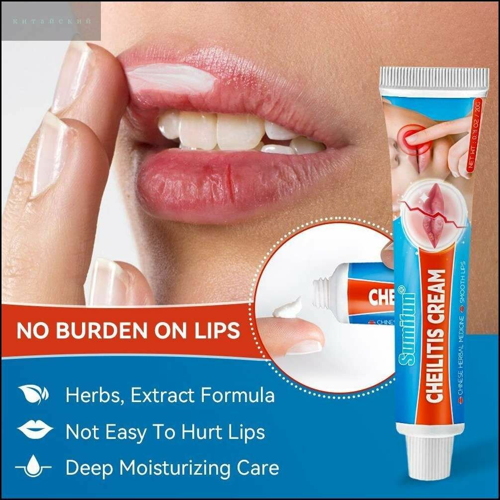 Крем для лечения герпеса, хейлита губ, антибактериальная мазь от трещин на губах, морщин