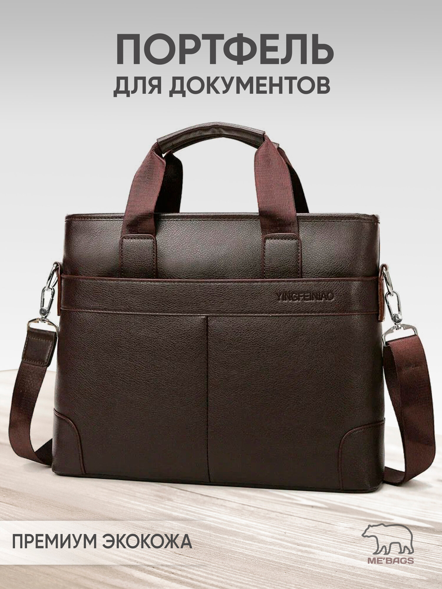 Портфель