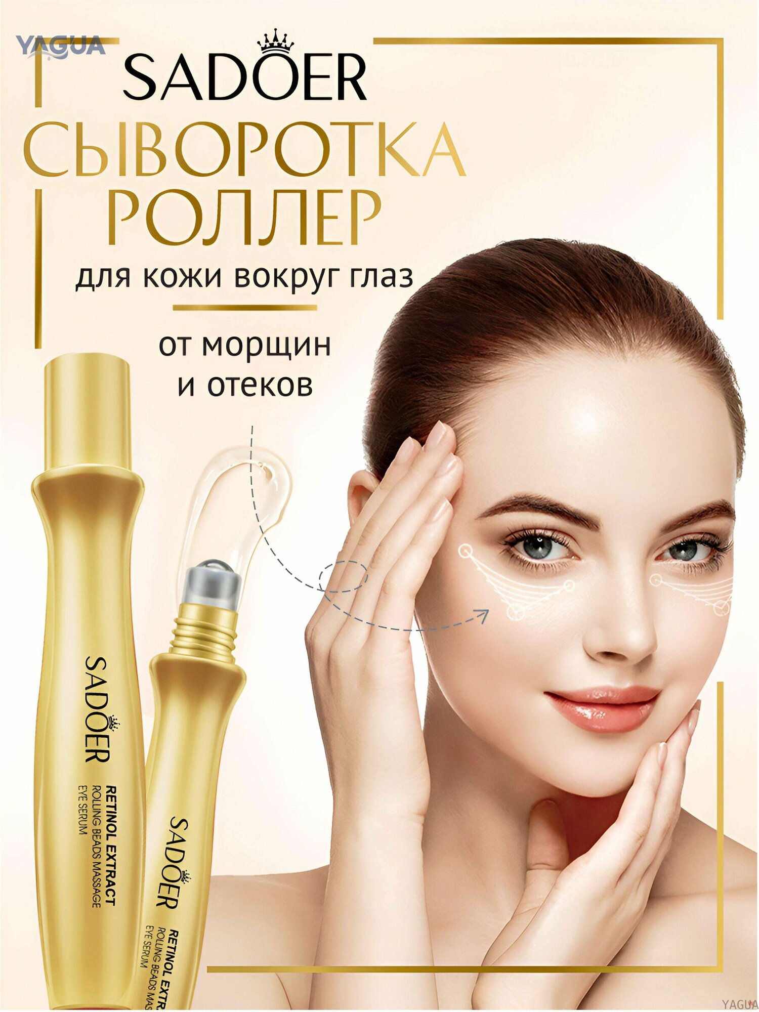 Крем для ухода за кожей YAGUA