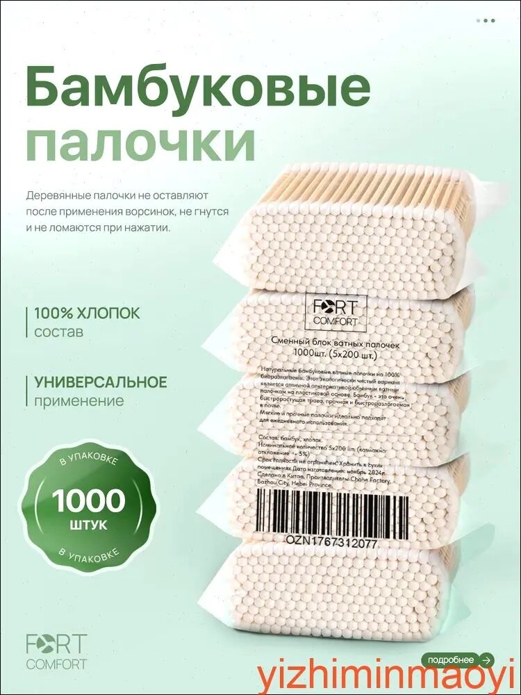Ватные палочки — Палочки для чистки — Средства личной гигиены (1000 шт.)