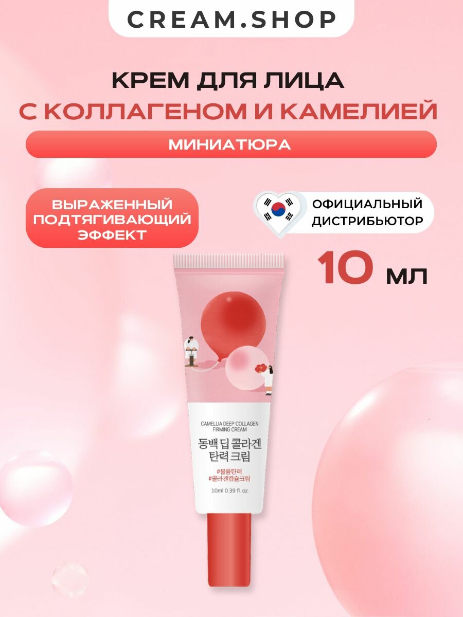 Round Lab Увлажняющий крем для лица, миниатюра, с коллагеном и камелией, для упругости кожи, 10 мл