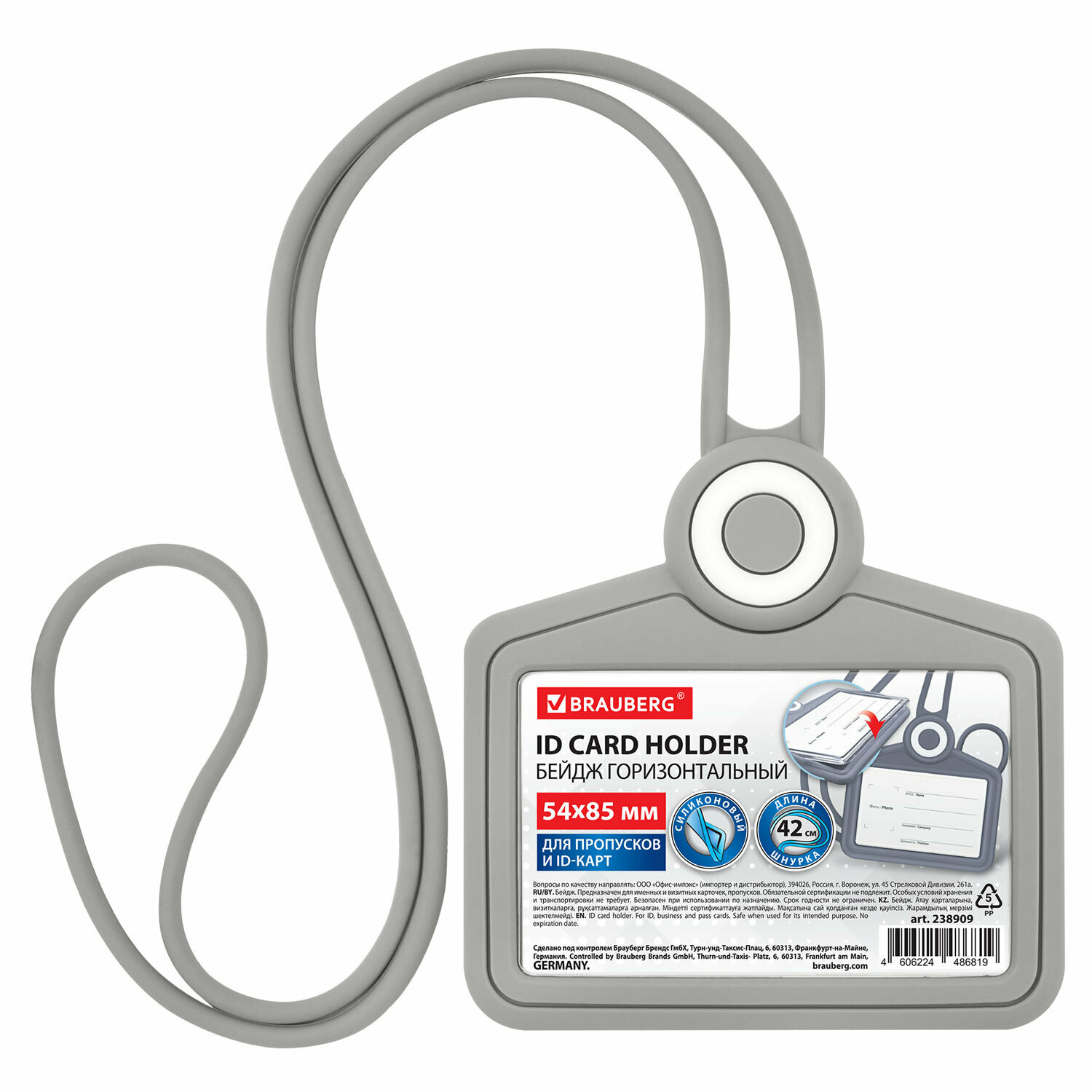 Бейдж Brauberg горизонтальный, для пропуска и ID-карт, силиконовый, 54х85 мм, шнурок 42 см, серый 238909
