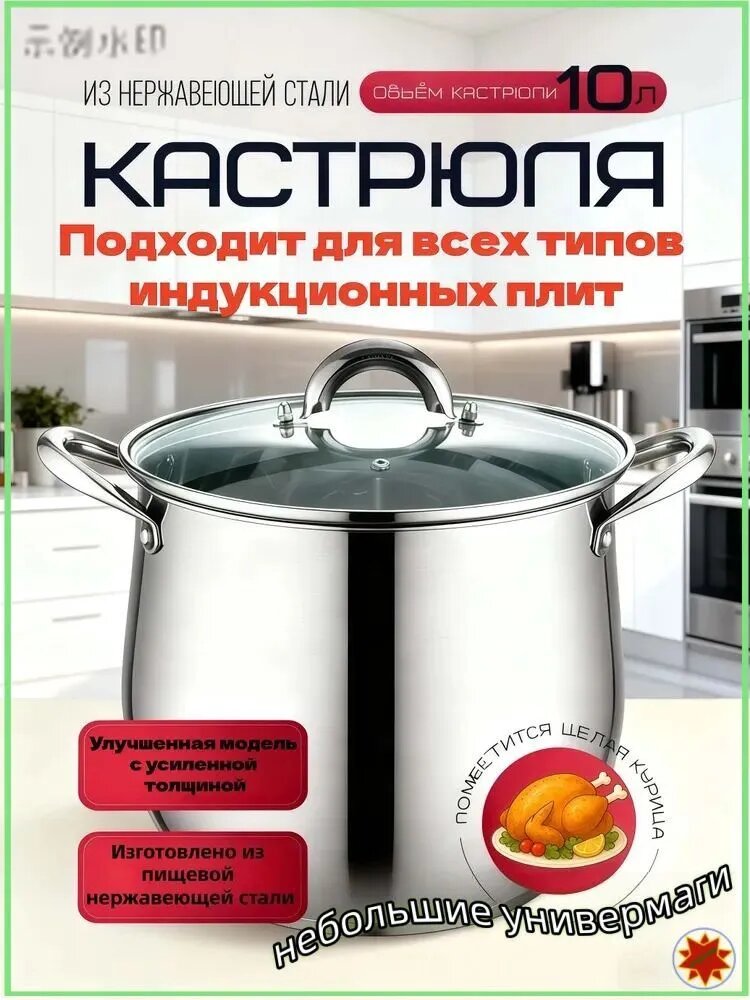 Кастрюля, Нержавеющая сталь, 10 л, 1 шт