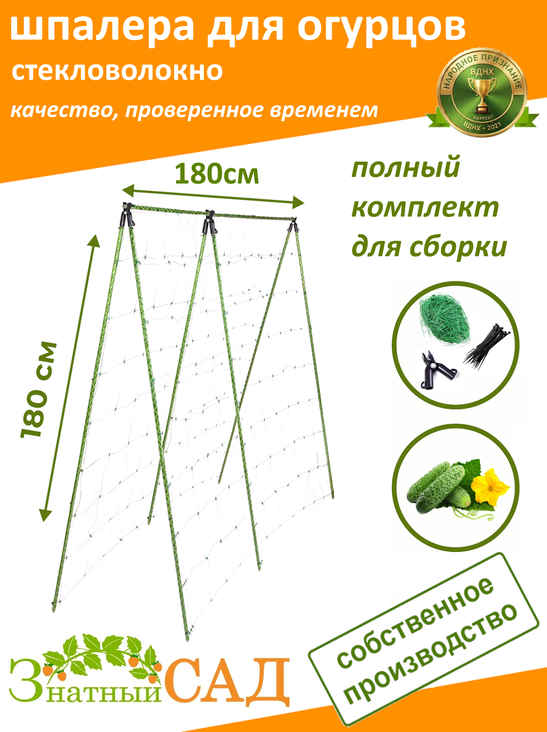 Шпалера для огурцов «Знатный сад» 1,8х1,8м. из стекловолокна, усиленная