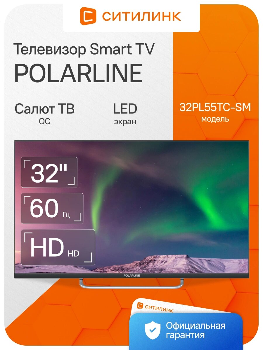 Телевизор PolarLine 32PL55TC-SM 32" LED, HD, черный, смарт ТВ, Салют ТВ