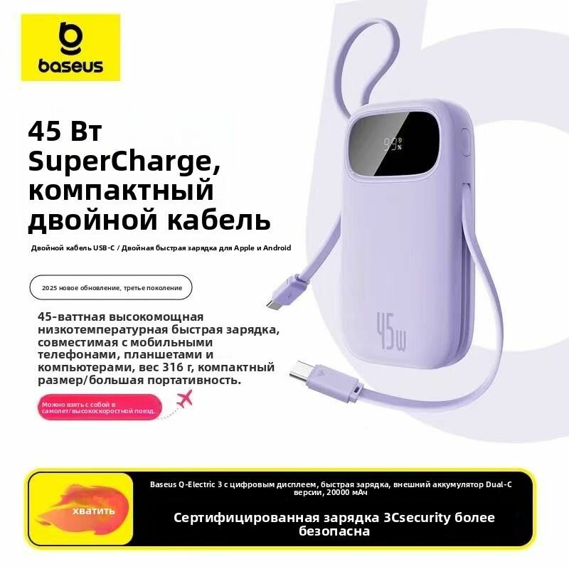 Внешняя батарея Baseus EnerFill FC31 Qpow 3 с цифровым дисплеем, кабелями USB-C и iP, емкостью 20000mAh и мощностью 45W, цвет Cosmic Black