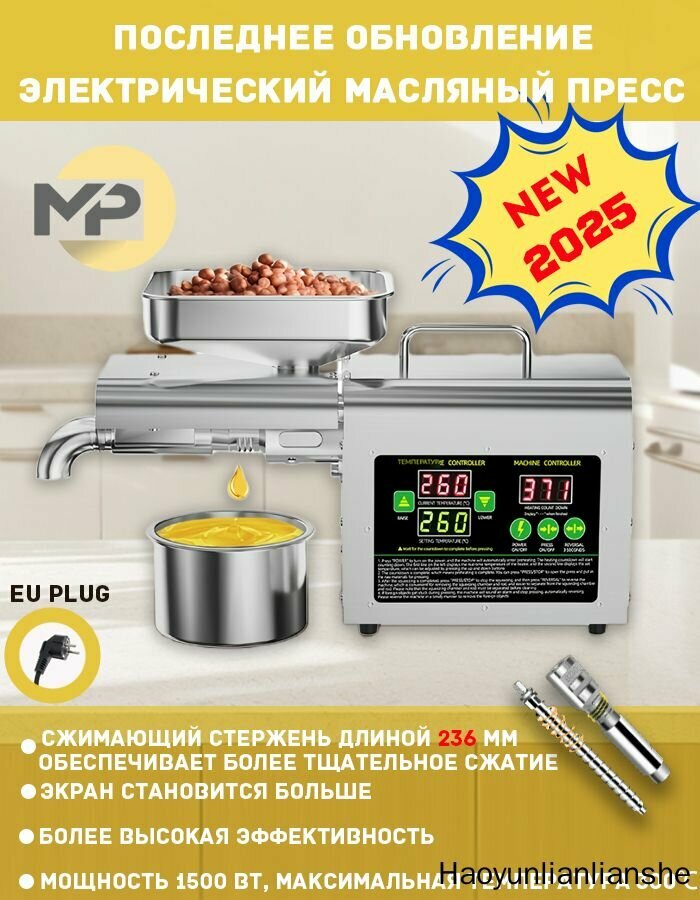 2025 новая модель Электрический масляный пресс, Можно регулировать температуру,220в 1.5 кВт, сжимающий стержень длиной 236 мм, Электрический шнековый Маслопресс холодный горячий отжим