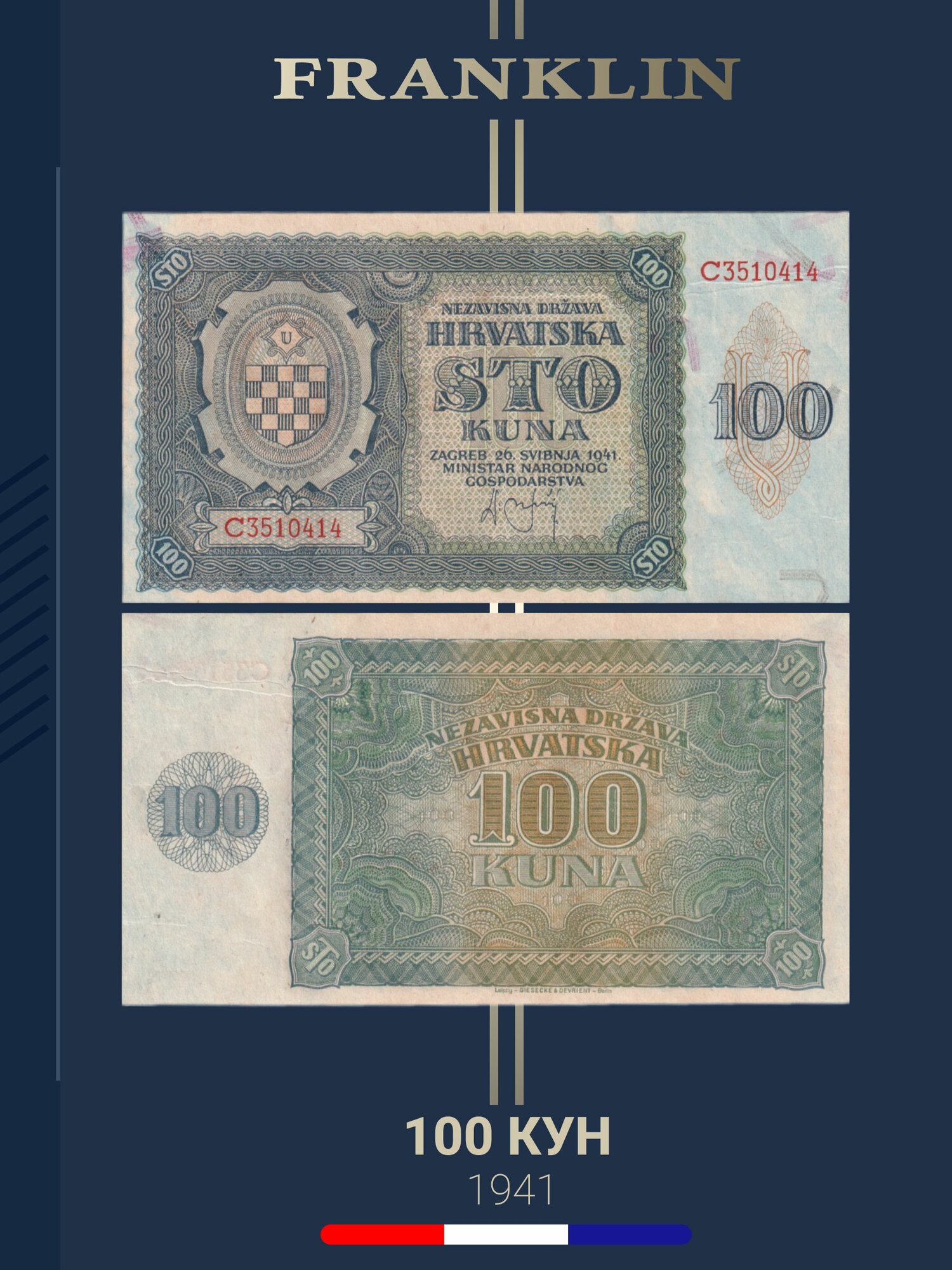 Банкнота Хорватия 100 кун 1941 год (XF) Pick 2